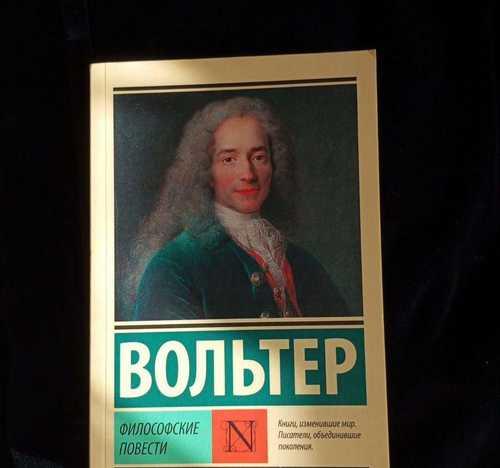 Вольтер "Философские повести"