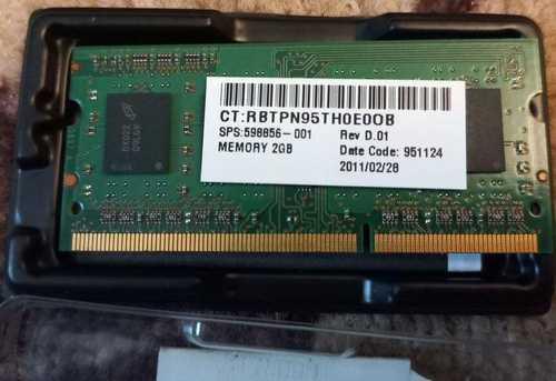 Оперативная память ноутбука HP 2Gb DDR3 1333Mhz