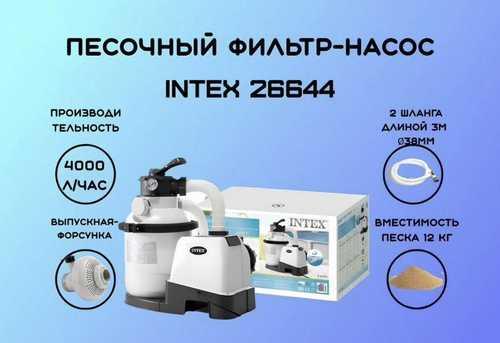 Песочный насос-фильтр Intex 26644 4000 л/ч