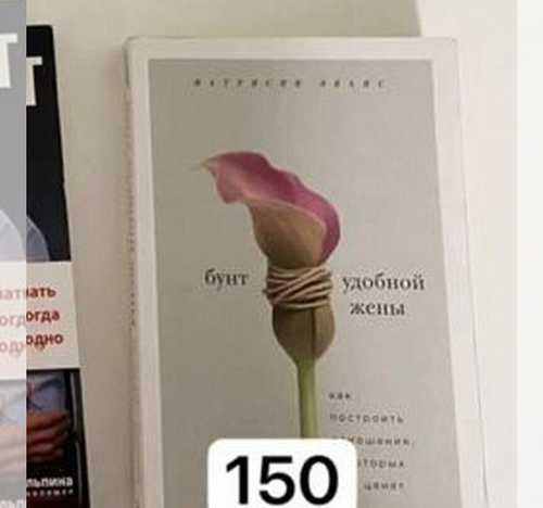 Книга Бунт удобной жены