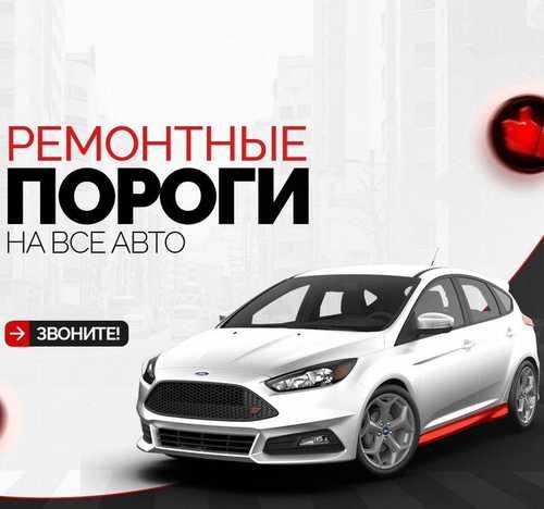 Пороги ремонтные VW Golf