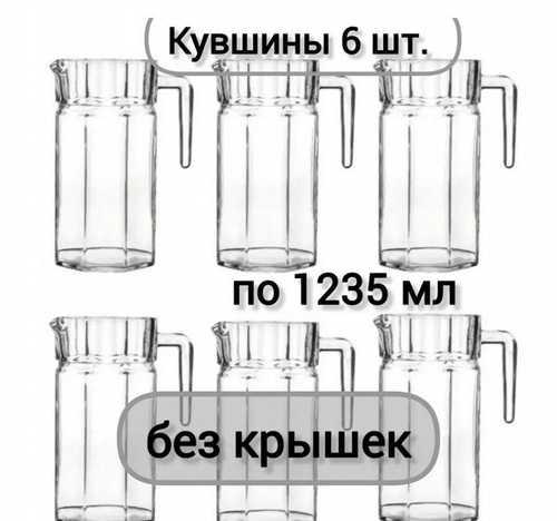 Графины 6 шт. Kosem 1,235л без крышек