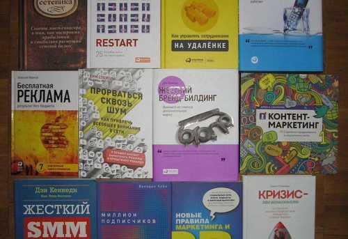 Книги: интернет-бизнес, маркетинг, соцсети