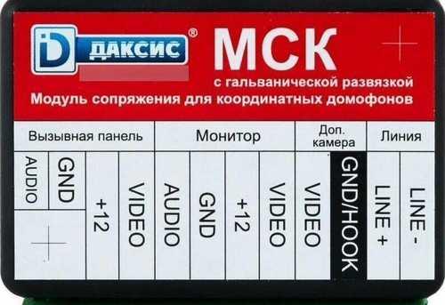 Модуль сопряжения Даксис мск