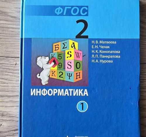 Учебники 2 класс по информатике Н.В.Матвеева