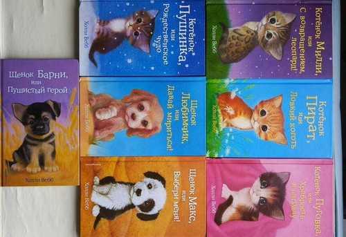 Детские книги Холли вебб