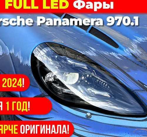 Светодиодные LED Фары Porsche Panamera 970.1