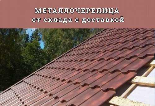 Металлочерепица для крыши от склада
