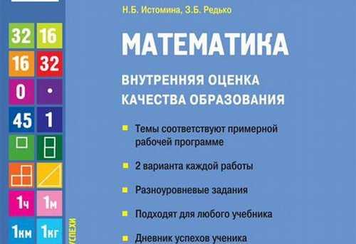 Математика. воко 3 класс: учебное пособие. Ч. 2