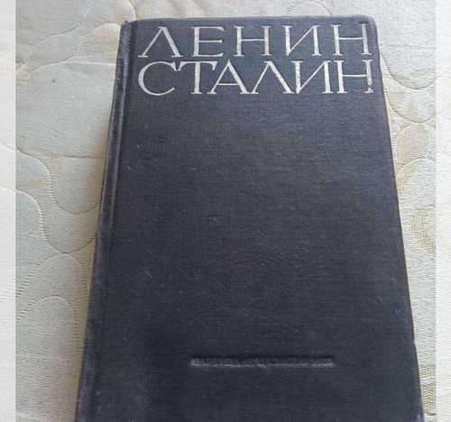 Раритетная книга Ленин Сталин 1935г.792стр