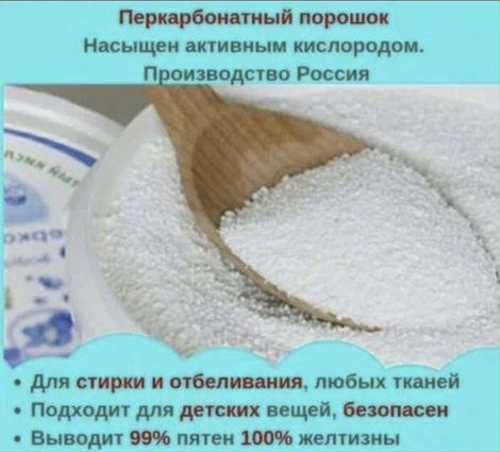 Кислородный отбеливатель