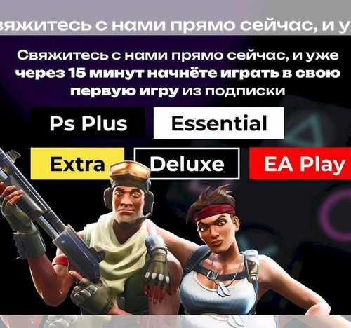 Подписка PS Plus и EA Play