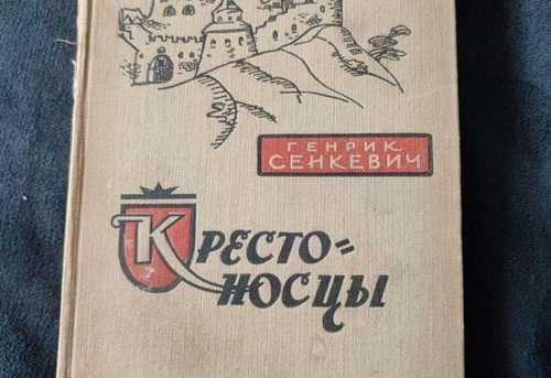 Крестоносцы. Генрик Сенкевич