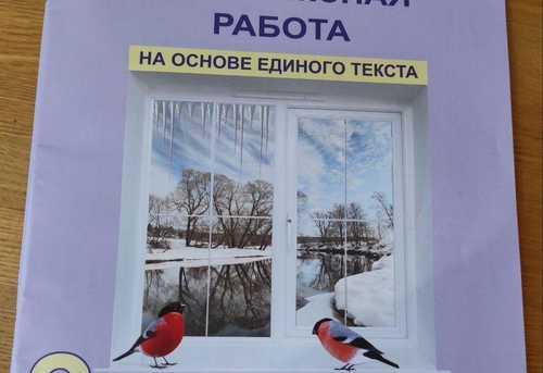 Итоговая комплексная работа 3 класс