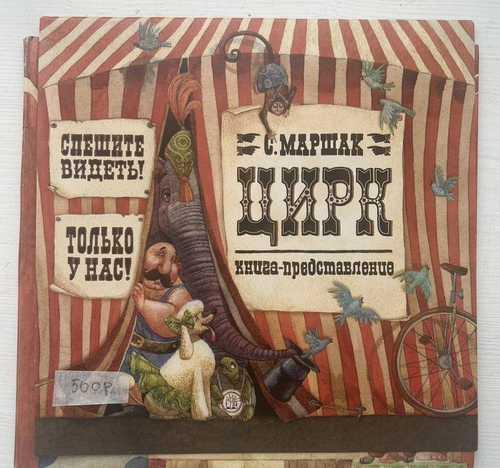 Книга цирк Маршак