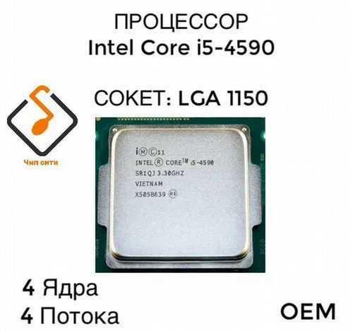 Процессор Intel Core i5-4590 LGA1150