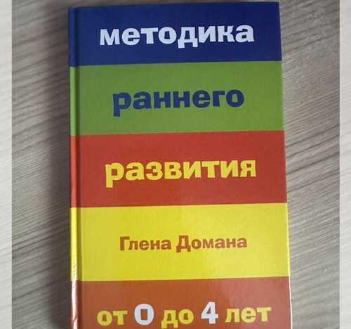 Книга методика раннего развития