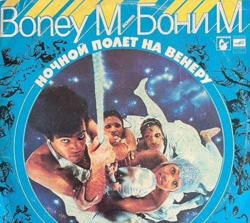 Boney M. — Nightflight To Venus (postcards)