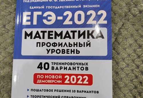 Сборник егэ 2022 Математика профиль