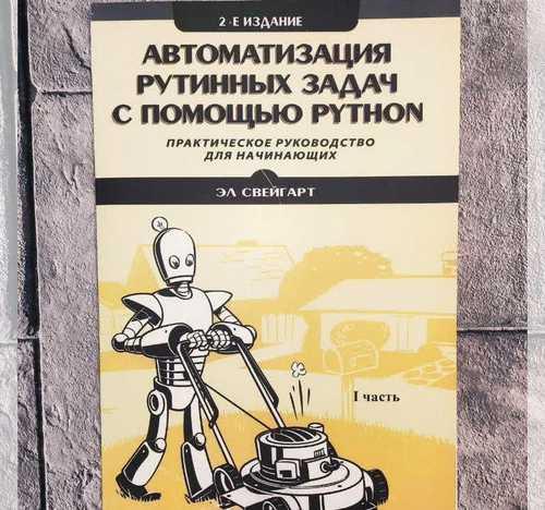 Автоматизация рутинных задач с помощью python