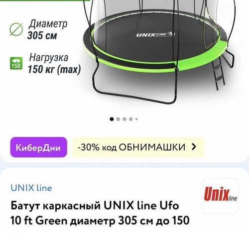 Батут бу