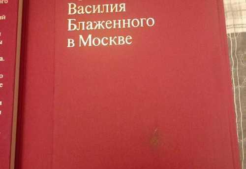 Книга Храм Василия Блаженного в Москве