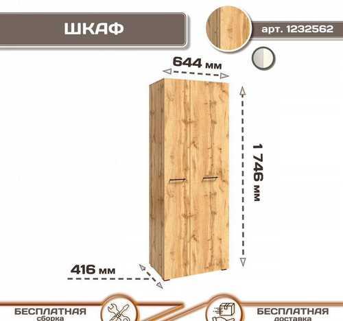Шкаф с полками закрытый (цвет-дуб натуральный) нов