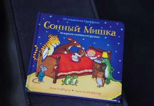 Книга "Сонный мишка"