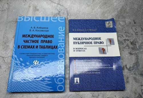 Международное право Алешина, Косовская; Бекяшев