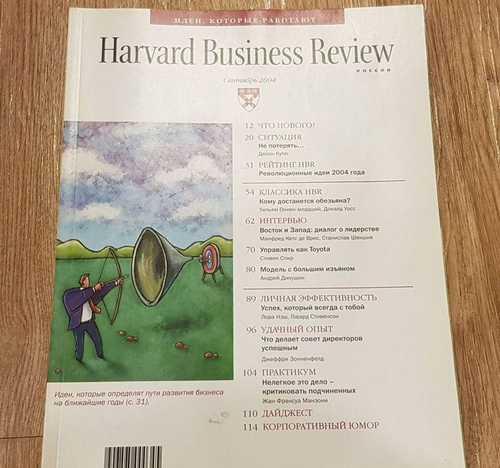 Первый номер Harvard Business Review Россия (2004)