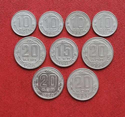 Монеты СССР 10, 15, 20 коп. 1940-х - 50-х гг