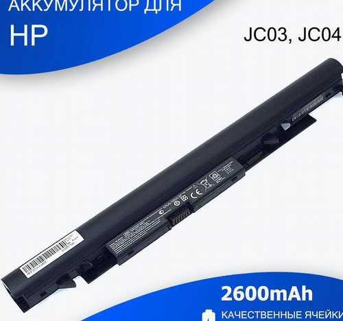 Аккумулятор для HP 15-BW (JC04) 14,8V 2600mAh / 38