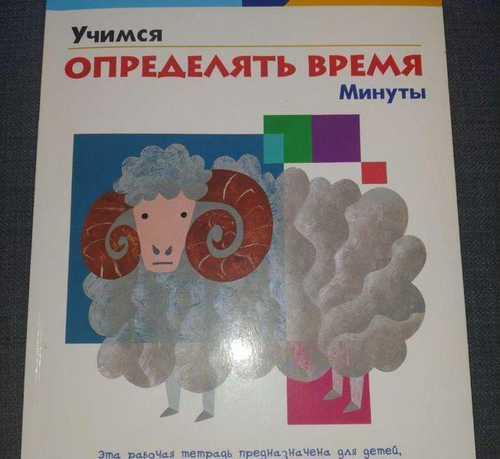 Учимся определять время минуты Kumon Кумон