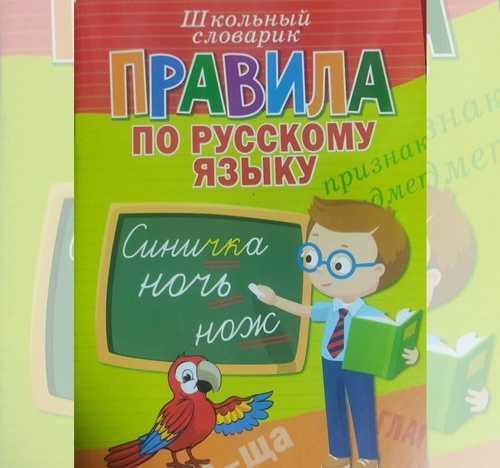 Правила русского и английского языков