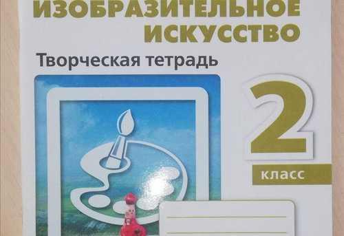 Изо 2 класс, творческая тетрадь, перспектива