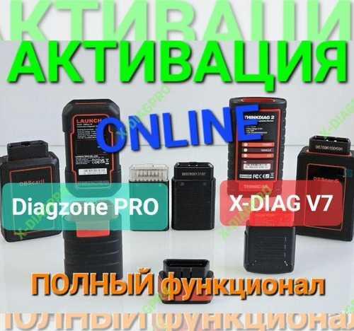 Активация launch X 431 PRO 8+(Грузовые)