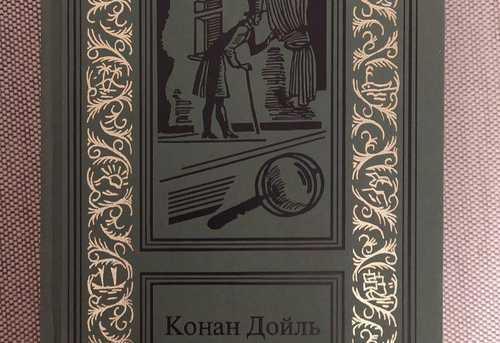 Конан Дойл сочинения в 2-х томах (комплект)