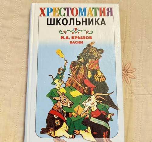 Учебник хрестоматия школьника