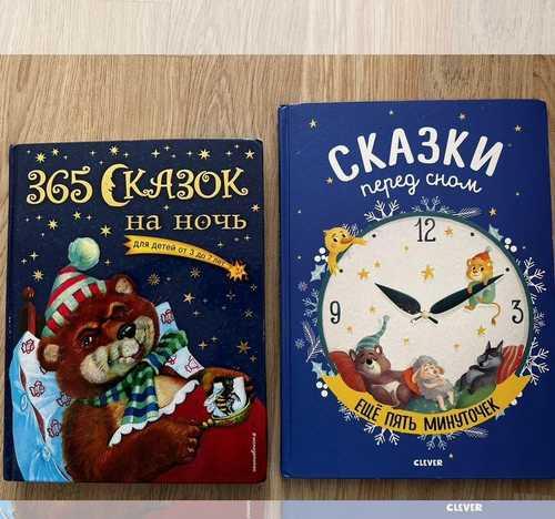 Сказки, 2 книги