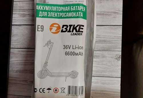 Аккумуляторная батарея для электросамоката bike E9