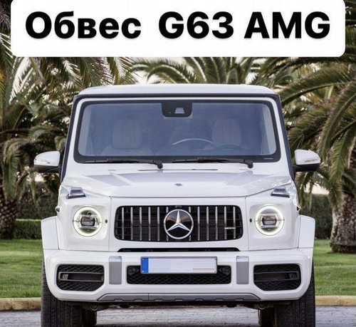 Mercedes Benz G-Class W464 Обвес G63 63 AMG H5WE3