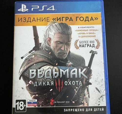 Ведьмак 3 дикая охота ps4 с дополнениями