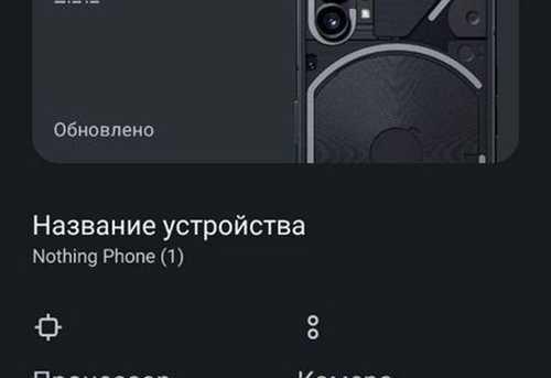 Nothing Phone 1, 12/256 ГБ