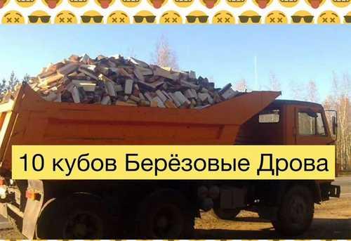 Дрова березовые Камаз