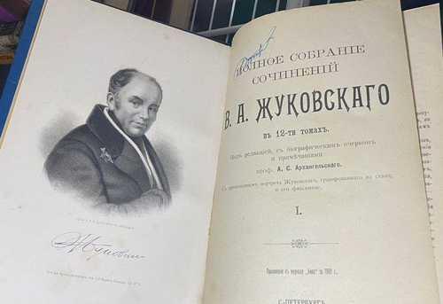 1902 Полное собрание Жуковский ва 12 томов