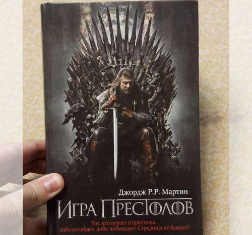 Книга игра престолов