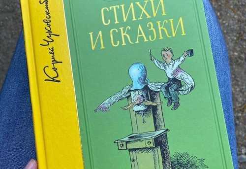 Махаон Стихи и сказки Чуковского новая