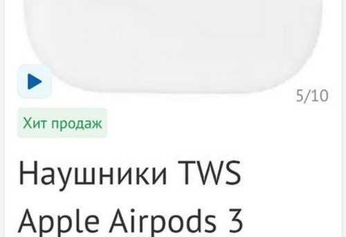 Наушники apple AirPods 3