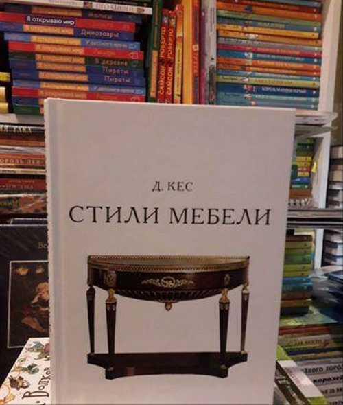 Кес стили мебели