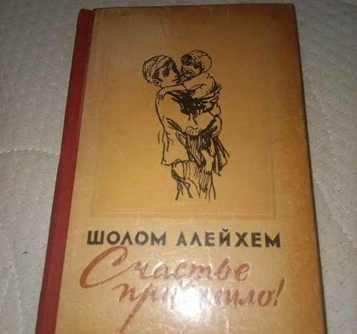 Книга: счастье привалило